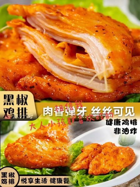 黑椒鸡排怎么做_黑椒鸡排热量高吗-第1张图片-山城妙识 黑椒鸡排怎么做_黑椒鸡排热量高吗-第1张图片-山城妙识