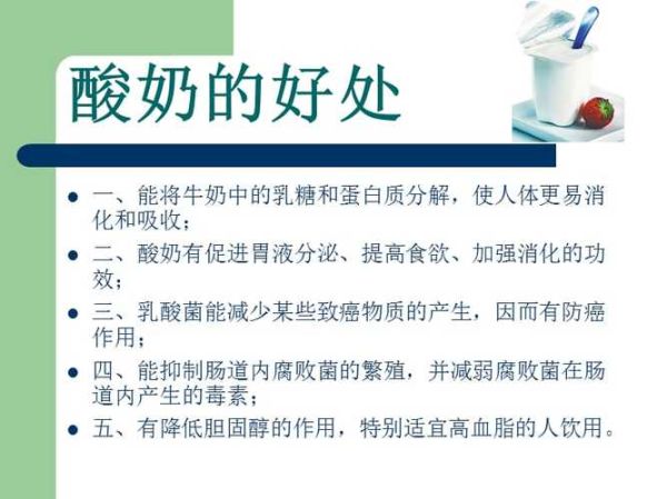 酸奶的功效与作用_酸奶的营养价值-第2张图片-山城妙识