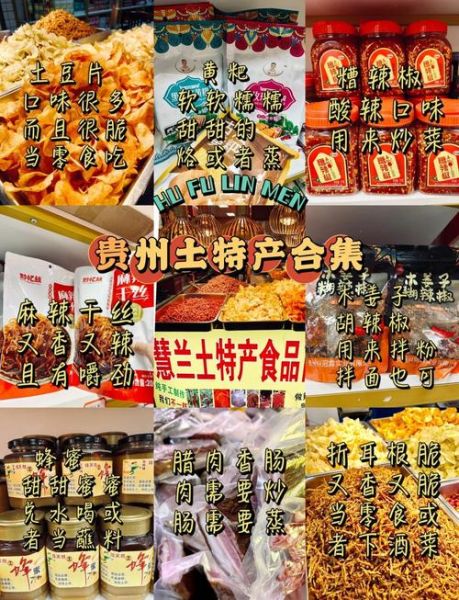 贵阳特产有哪些值得带_贵阳伴手礼推荐-第1张图片-山城妙识