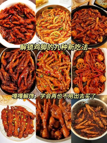 鸡爪爪的做法大全_鸡爪爪怎么做好吃-第1张图片-山城妙识