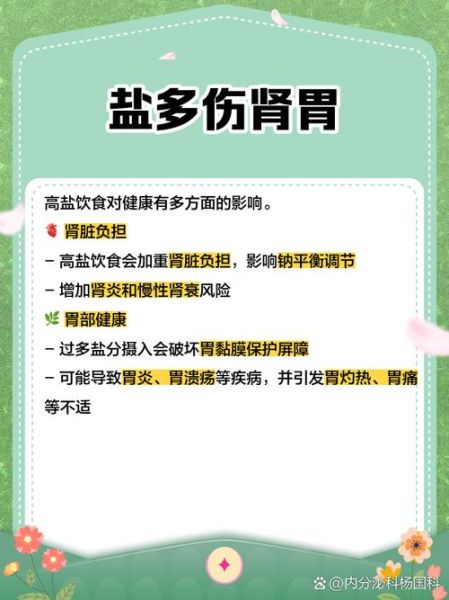 食盐的功效与作用_食盐吃多了会怎样-第1张图片-山城妙识