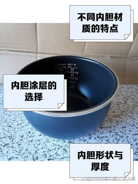电饭煲内胆什么材质好_电饭煲内胆涂层掉了还能用吗-第3张图片-山城妙识 电饭煲内胆什么材质好_电饭煲内胆涂层掉了还能用吗-第3张图片-山城妙识