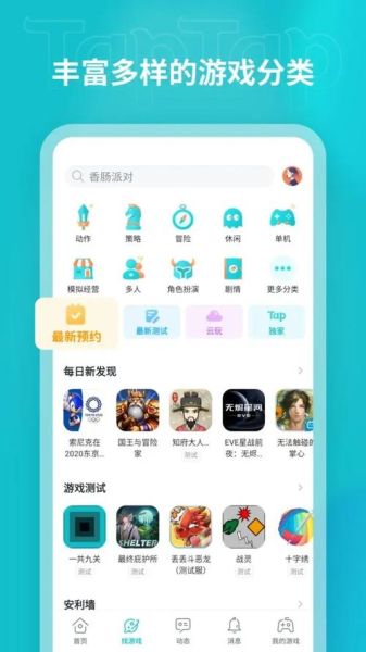 taptap怎么下载安装_taptap官方正版在哪下-第1张图片-山城妙识 taptap怎么下载安装_taptap官方正版在哪下-第1张图片-山城妙识