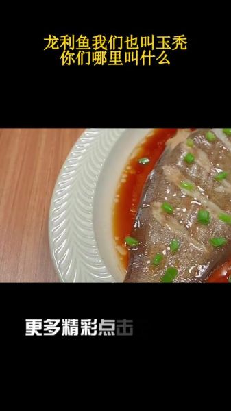 龙利鱼长什么样_龙利鱼图片特征解析-第3张图片-山城妙识 龙利鱼长什么样_龙利鱼图片特征解析-第3张图片-山城妙识