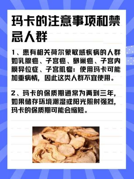 玛卡的功效与作用吃法_多少钱一斤-第1张图片-山城妙识 玛卡的功效与作用吃法_多少钱一斤-第1张图片-山城妙识