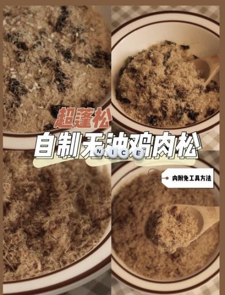 鸡肉松怎么做_自制鸡肉松能保存多久-第1张图片-山城妙识