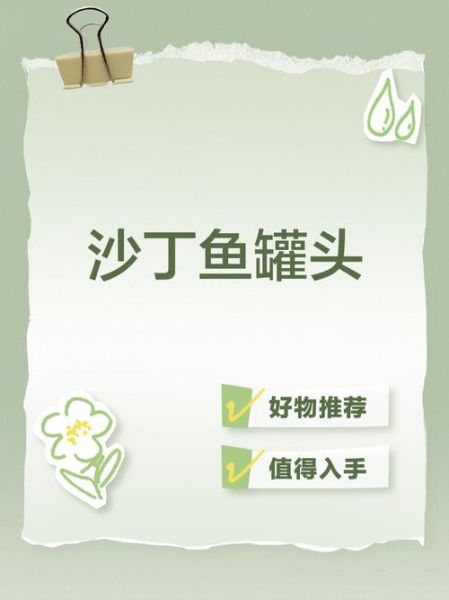 沙丁鱼罐头怎么保存_沙丁鱼罐头做法窍门-第1张图片-山城妙识