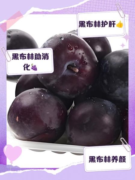 黑布林不能和什么一起吃_黑布林与哪些食物相克-第2张图片-山城妙识