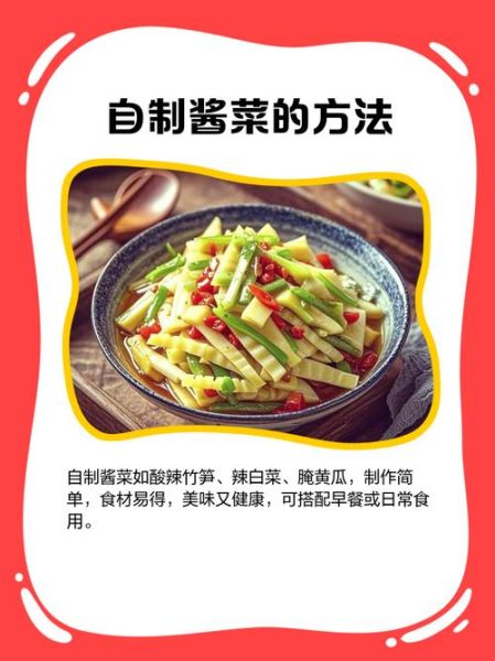 酱菜的做法_最正宗的做法-第3张图片-山城妙识 酱菜的做法_最正宗的做法-第3张图片-山城妙识