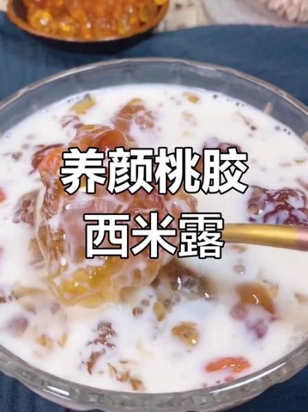 桃胶西米露的功效_桃胶西米露怎么做-第3张图片-山城妙识 桃胶西米露的功效_桃胶西米露怎么做-第3张图片-山城妙识