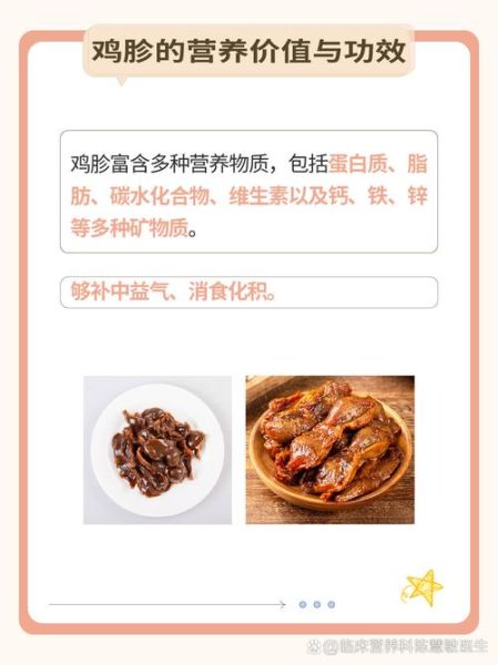 鸡胗哪些人不能吃_鸡胗禁忌人群-第2张图片-山城妙识 鸡胗哪些人不能吃_鸡胗禁忌人群-第2张图片-山城妙识