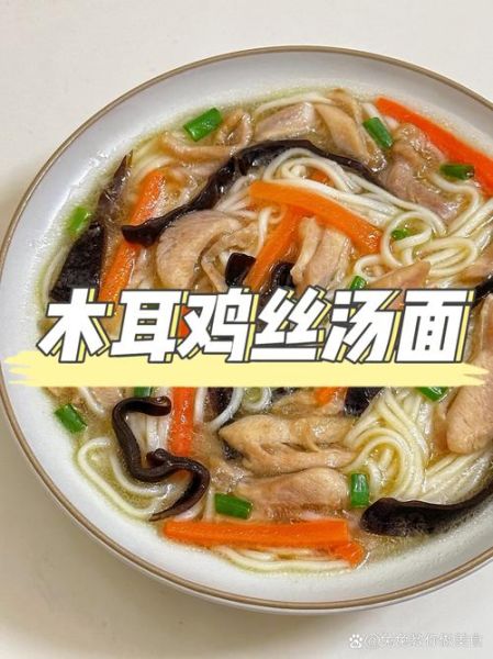 鸡丝汤面怎么做才好吃_鸡丝汤面需要哪些食材-第3张图片-山城妙识 鸡丝汤面怎么做才好吃_鸡丝汤面需要哪些食材-第3张图片-山城妙识
