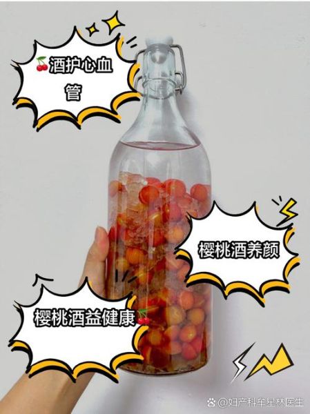 樱桃酒的功效与作用_樱桃酒的禁忌症有哪些-第1张图片-山城妙识 樱桃酒的功效与作用_樱桃酒的禁忌症有哪些-第1张图片-山城妙识