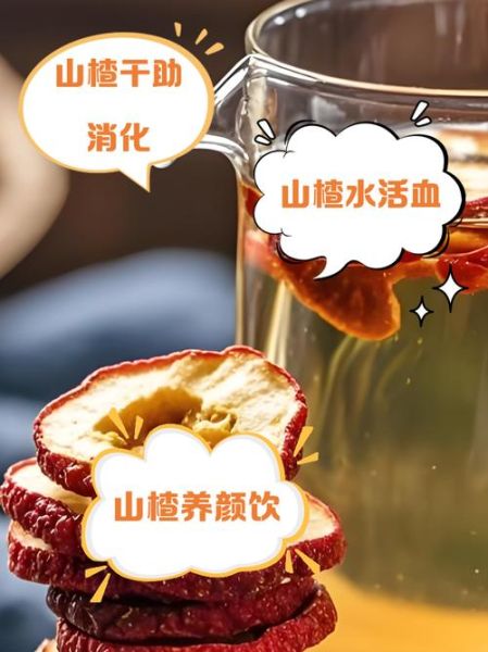 野山楂泡水喝的功效_野山楂泡水能降血压吗-第1张图片-山城妙识