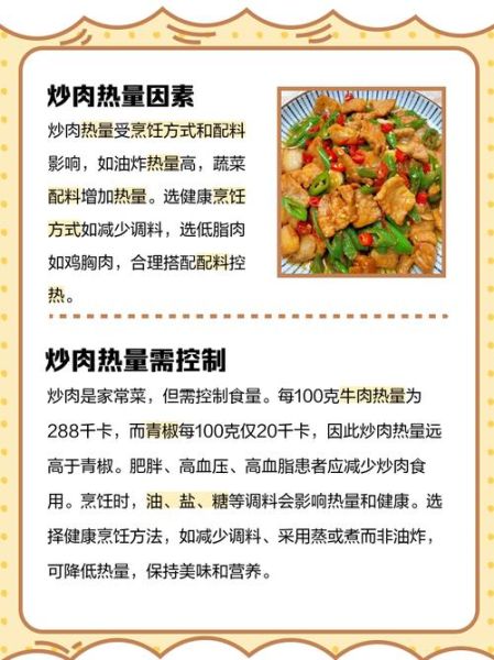 辣椒炒肉热量_减肥能吃吗-第3张图片-山城妙识