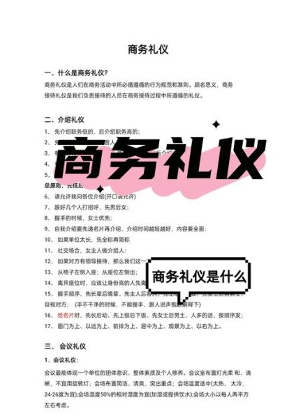 商务宴请礼仪_如何优雅应对-第3张图片-山城妙识 商务宴请礼仪_如何优雅应对-第3张图片-山城妙识