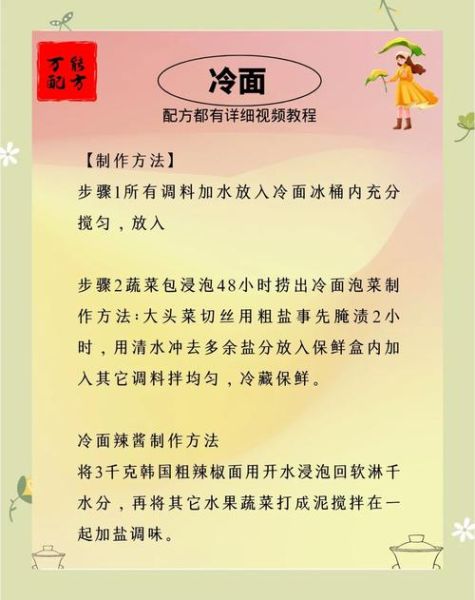 冷面怎么做好吃_正宗冷面汤配方-第1张图片-山城妙识 冷面怎么做好吃_正宗冷面汤配方-第1张图片-山城妙识