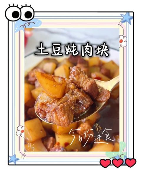 红烧土豆肉块怎么做_红烧土豆肉块先放什么-第1张图片-山城妙识 红烧土豆肉块怎么做_红烧土豆肉块先放什么-第1张图片-山城妙识