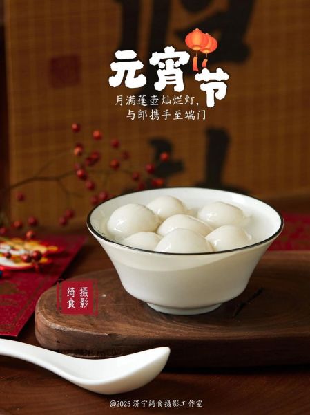 汤圆节图片怎么拍_汤圆节图片拍摄技巧-第3张图片-山城妙识
