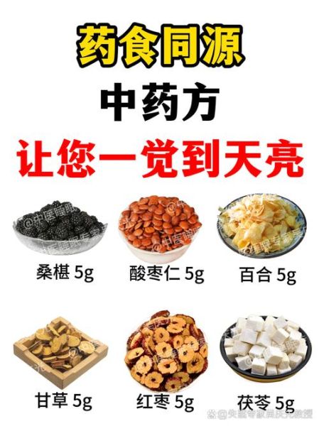 失眠吃什么中药_失眠中药有哪些-第2张图片-山城妙识 失眠吃什么中药_失眠中药有哪些-第2张图片-山城妙识