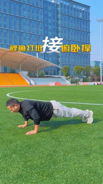 鲤鱼打挺怎么练_鲤鱼打挺技巧教学-第2张图片-山城妙识 鲤鱼打挺怎么练_鲤鱼打挺技巧教学-第2张图片-山城妙识