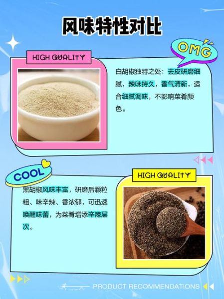 胡椒粉是白胡椒还是黑胡椒_区别与选购-第1张图片-山城妙识