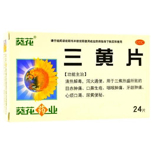 黄连上清片和牛黄解毒片哪个好_区别在哪里-第2张图片-山城妙识 黄连上清片和牛黄解毒片哪个好_区别在哪里-第2张图片-山城妙识