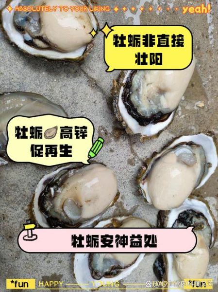 生蚝壮阳效果好吗_生蚝怎么吃最补肾-第3张图片-山城妙识