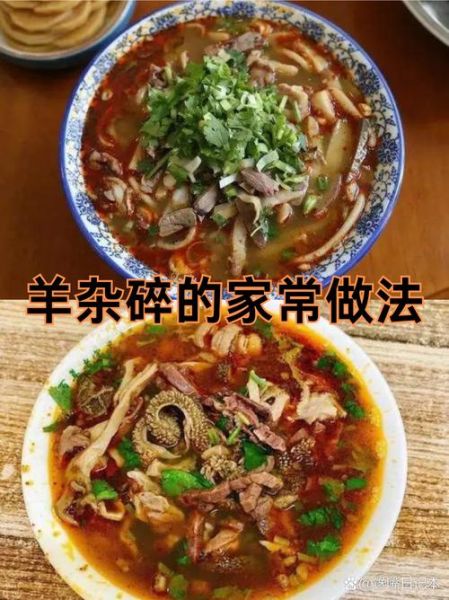 陕北羊杂碎怎么做_正宗做法窍门-第1张图片-山城妙识 陕北羊杂碎怎么做_正宗做法窍门-第1张图片-山城妙识