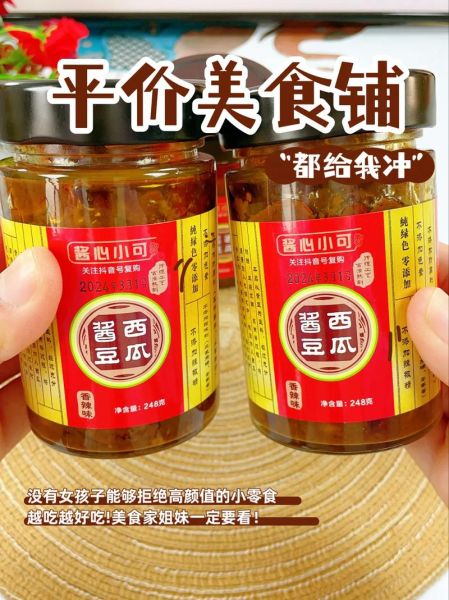 西瓜酱豆怎么做_西瓜酱豆需要发酵几天-第3张图片-山城妙识 西瓜酱豆怎么做_西瓜酱豆需要发酵几天-第3张图片-山城妙识