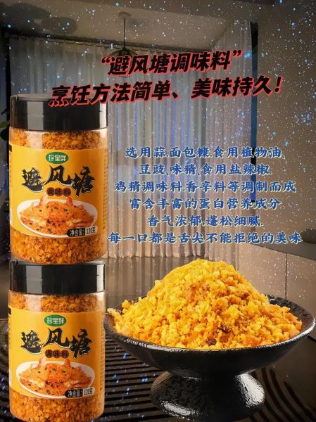 避风塘口味是什么意思_避风塘风味特点-第1张图片-山城妙识 避风塘口味是什么意思_避风塘风味特点-第1张图片-山城妙识