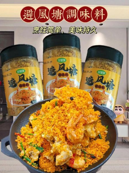 避风塘口味是什么意思_避风塘风味特点-第3张图片-山城妙识 避风塘口味是什么意思_避风塘风味特点-第3张图片-山城妙识