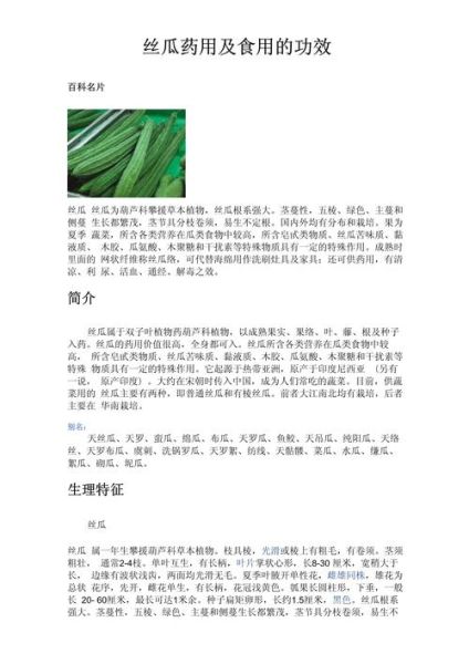 干丝瓜药用功效与作用_干丝瓜能治什么病-第2张图片-山城妙识 干丝瓜药用功效与作用_干丝瓜能治什么病-第2张图片-山城妙识