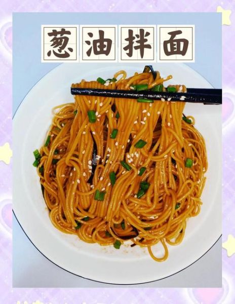 黄小厨葱油拌面怎么做_葱油拌面需要哪些调料-第1张图片-山城妙识 黄小厨葱油拌面怎么做_葱油拌面需要哪些调料-第1张图片-山城妙识