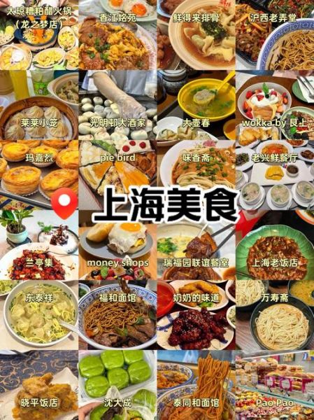 上海必吃美食有哪些_本地人推荐去哪吃-第1张图片-山城妙识 上海必吃美食有哪些_本地人推荐去哪吃-第1张图片-山城妙识