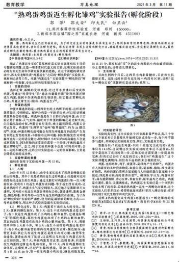 鸡蛋返生论文是真的吗_鸡蛋返生实验原理-第3张图片-山城妙识 鸡蛋返生论文是真的吗_鸡蛋返生实验原理-第3张图片-山城妙识