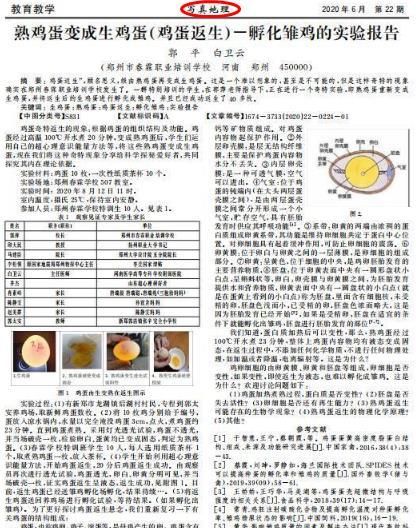 鸡蛋返生论文是真的吗_鸡蛋返生实验原理-第1张图片-山城妙识 鸡蛋返生论文是真的吗_鸡蛋返生实验原理-第1张图片-山城妙识