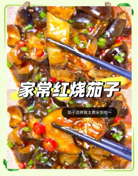 东北酱烧茄子怎么做_酱烧茄子用哪种酱最好-第1张图片-山城妙识
