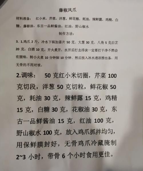 柠檬鸡爪怎么做_柠檬鸡爪配料表-第3张图片-山城妙识