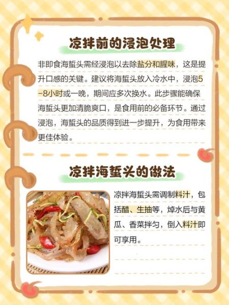 海蜇头吃之前怎么处理_海蜇头要不要焯水-第1张图片-山城妙识