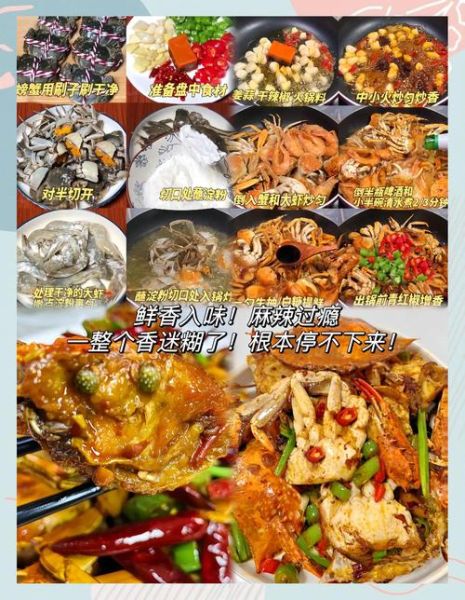 香辣蟹怎么做才入味_炒香辣蟹的家常做法-第3张图片-山城妙识