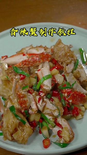 香辣蟹怎么做才入味_炒香辣蟹的家常做法-第2张图片-山城妙识