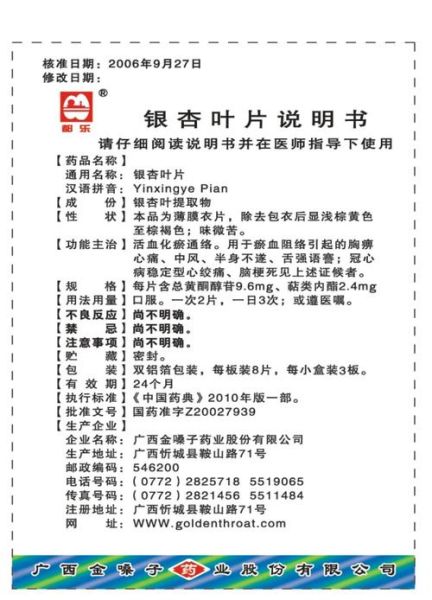 银杏叶片吃多久见效_银杏叶片一般吃多久停药-第2张图片-山城妙识 银杏叶片吃多久见效_银杏叶片一般吃多久停药-第2张图片-山城妙识