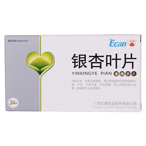 银杏叶片吃多久见效_银杏叶片一般吃多久停药-第3张图片-山城妙识 银杏叶片吃多久见效_银杏叶片一般吃多久停药-第3张图片-山城妙识
