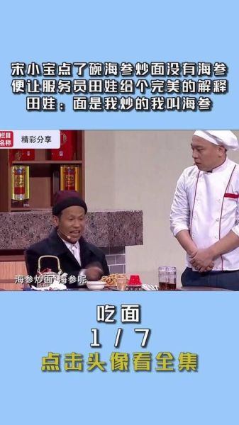 海参炒面小品演员是谁_海参炒面经典台词-第1张图片-山城妙识 海参炒面小品演员是谁_海参炒面经典台词-第1张图片-山城妙识