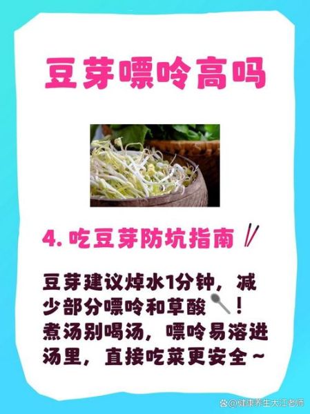 黄豆芽嘌呤高吗_痛风能不能吃黄豆芽-第1张图片-山城妙识