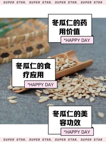 冬瓜仁的功效与作用_冬瓜仁怎么吃最润肺-第1张图片-山城妙识 冬瓜仁的功效与作用_冬瓜仁怎么吃最润肺-第1张图片-山城妙识