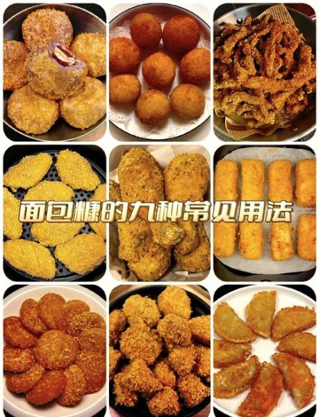 面包糠点心做法大全_新手也能一次成功-第1张图片-山城妙识