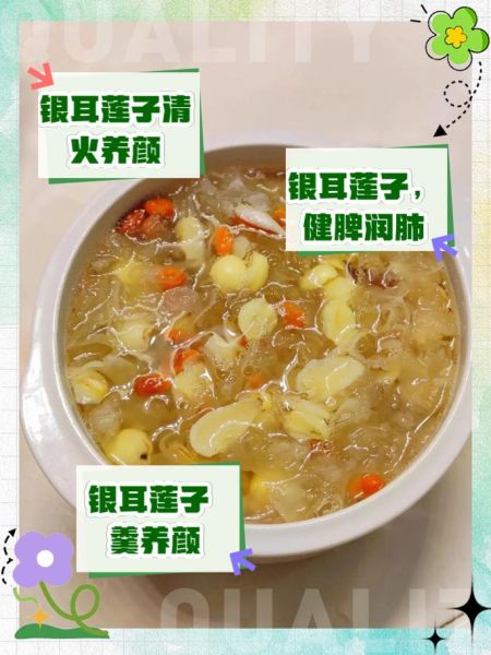 白木耳莲子汤的功效与作用_白木耳莲子汤适合什么人喝-第1张图片-山城妙识 白木耳莲子汤的功效与作用_白木耳莲子汤适合什么人喝-第1张图片-山城妙识