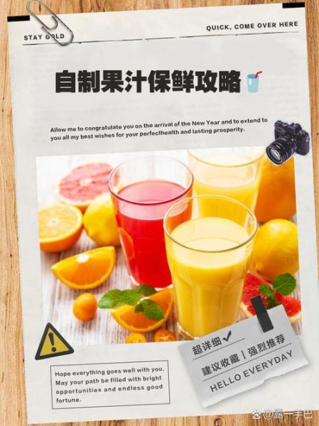 自制果汁怎么做_自制果汁能保存多久-第1张图片-山城妙识 自制果汁怎么做_自制果汁能保存多久-第1张图片-山城妙识